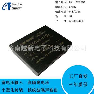 CFAE5D05-12I  AC-DC电源模块(85-265V)220V转5V12V两路稳压输出5