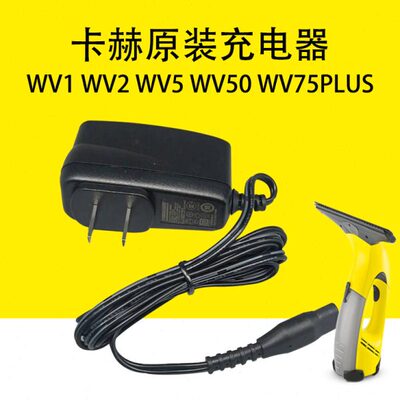 卡赫凯驰WV1 WV2 WV5充电器WV50 WV75PLUS原装充电器
