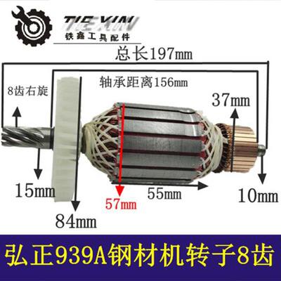 配弘正939A钢材机转子boss迪美飞越355/350转子02297