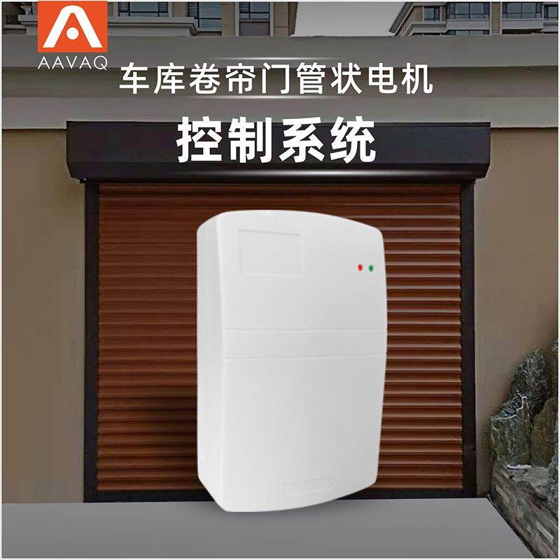 AAVAQ锐玛电机AVANTI 车库门管状电机控制系统专用配件带红外接口