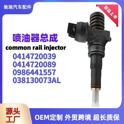 0414720039 0414720089 0986441557 038130073AL泵喷油喷油器油嘴