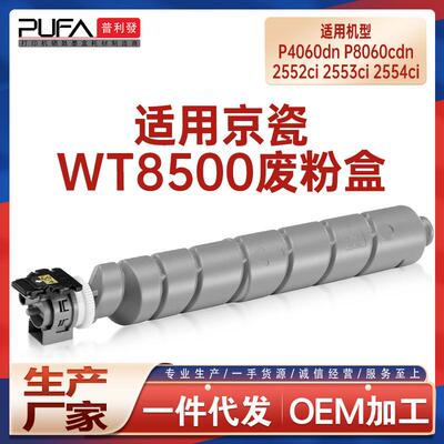 适用WT8500京瓷MZ3200i废粉盒MZ4000 4002 5054废墨仓7054 2552ci