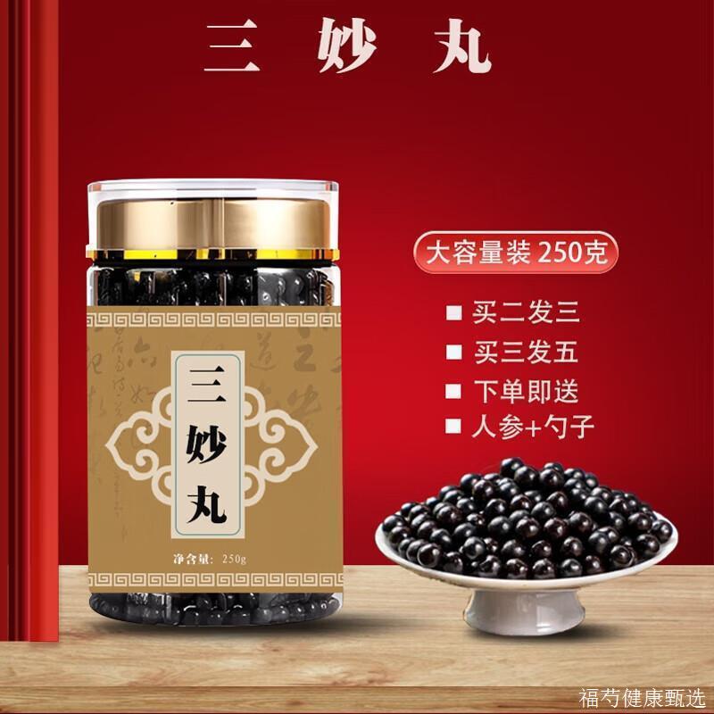 北京同I二原料 三妙丸 250克大瓶装 药食同源 真材实料 匠心品质