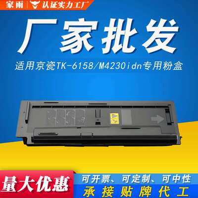 适用 京瓷TK-6158碳粉盒 Kyocera ECOSYS M4230idn复印机6158墨盒