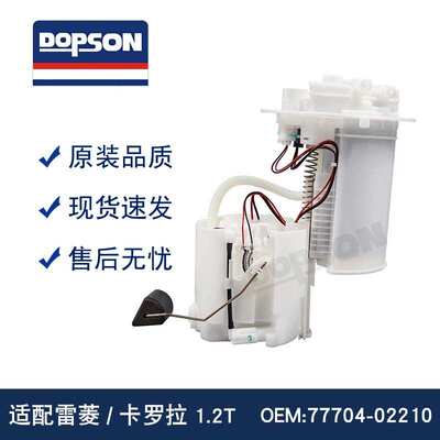 雷菱/花冠1.2T 燃油泵总成77704-02210 77020-02870 77020-02860