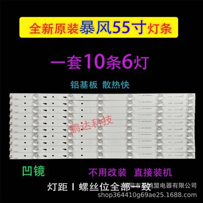 适用于B55C51灯条 55X灯条JL D55051330-004CS-M灯条铝基板