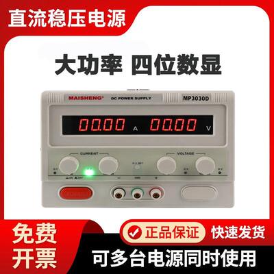 迈胜 MP1530D 大功率高精数显可调直流稳压电源阳极氧化电镀充电
