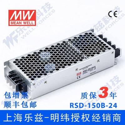 明纬24V变24V电源150W RSD-150B-24 2:1宽入转换电源铁路ITE安规