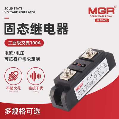 MGR-H3100Z 100A工业级交流固态继电器(基本型)负载电压30-480VAC