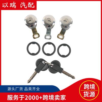 2525223只装圆柱形车门锁芯适用雪铁龙9170.G3供应