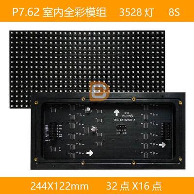 p7.62室内全彩LED模组8S小板244*122模组32*16点小板全彩模组