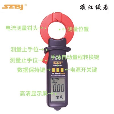 钳形万用表BM2060钳形漏电保护测试仪线路漏电检测60A小电流测试
