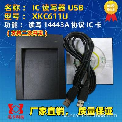 IC读写器USB二次开发USBRFID读写器XKC611U读写器供应直销