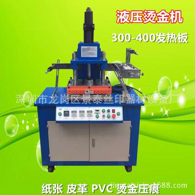 工厂供应3040液压型自动卷纸烫金机烫印机压痕机