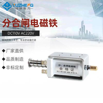 豫峥VS1分合闸线圈ZN63分合闸电磁铁DC110VAC220V130欧131.5欧