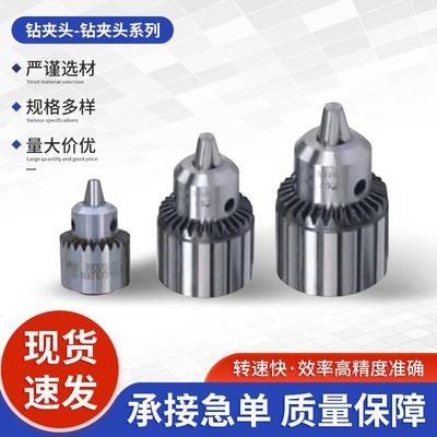 金鹅牌钻夹头0.5-6.5mmB101-10mmB12雕刻机夹头锁咀夹头