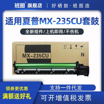 班图适用夏普MX-235CU套鼓AR1808S2328优质鼓2008D感光鼓组件