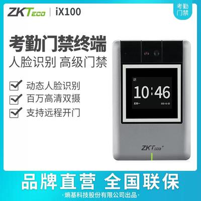 熵基ix100面部考勤机门禁机一体机员工刷脸上班打卡机人脸门禁
