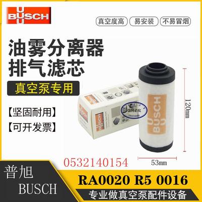 普旭R50016真空泵0532140154油雾分离器RA0020XD排气过滤芯器