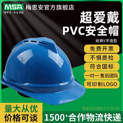 梅思安10167226V-Gard500ABS豪华型蓝色带透气孔超爱戴PVC安全帽