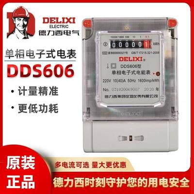 DDS606家用电表单相电子式电能表220v高精准度出租房电表