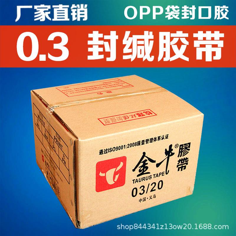 优惠金牛胶带直销0.3印字胶条OPP袋封口胶贴冬季加强封缄胶带