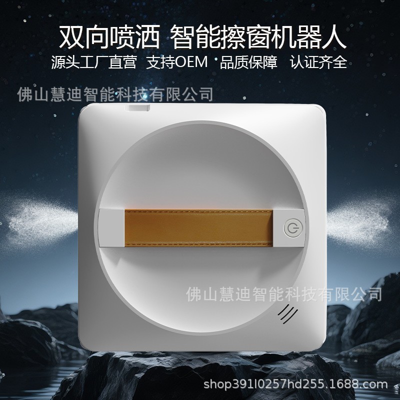 擦窗机器人双向喷水智能遥控清洁电动擦玻璃机器人clean robot