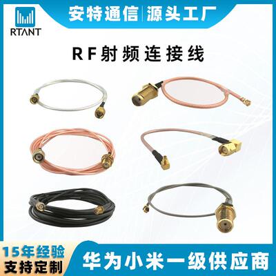 RG178射频延长线2.4g/4G射频信号馈线IPEX转sma连接线