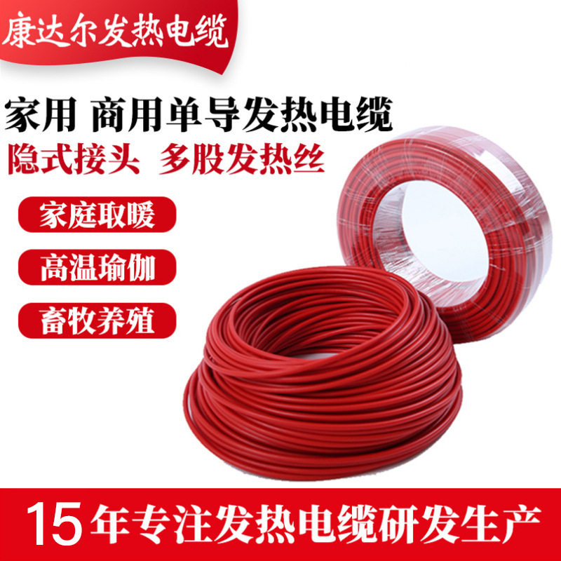 电地暖发热电缆加热线地暖发热线热电缆厂家地暖发热线电地暖