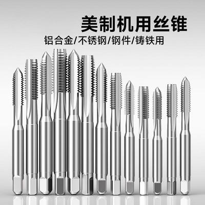 成量美制丝锥机用丝锥7/16-141/2-131/2-20-18-32-36UNCUNF