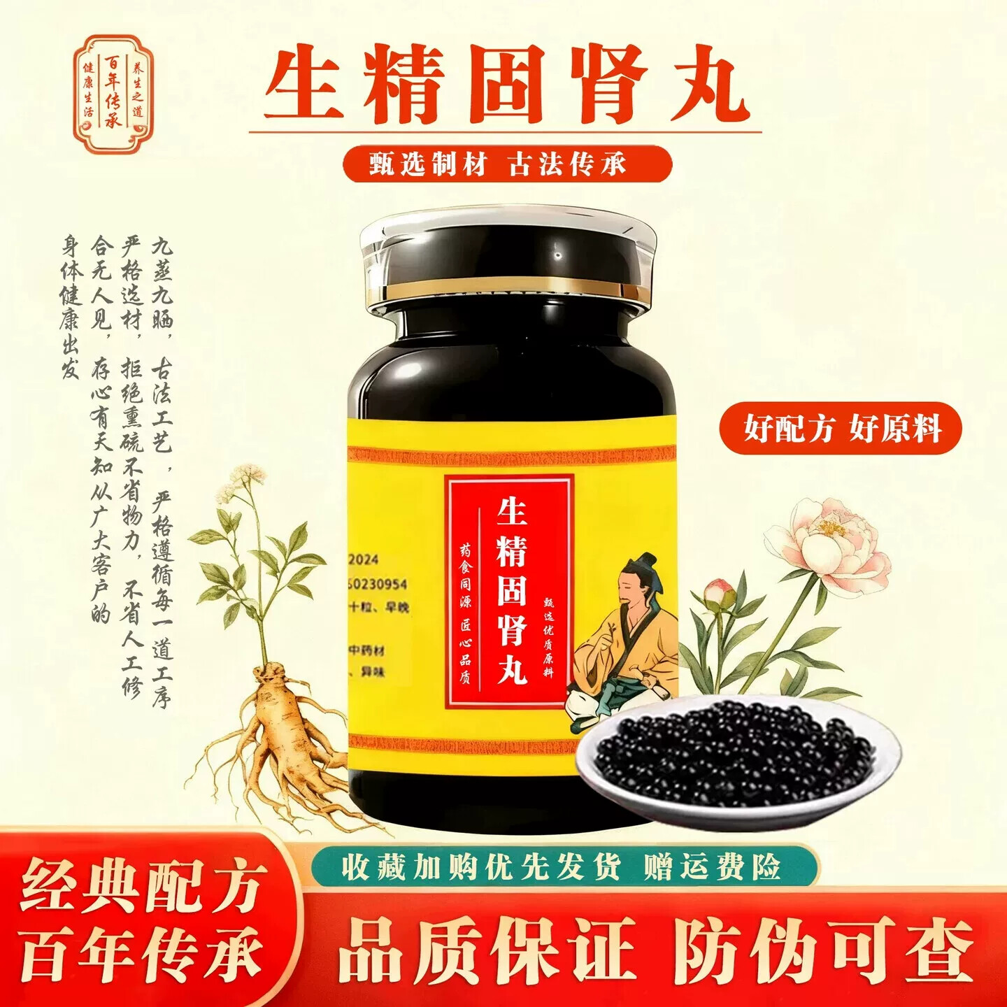 生精固肾丸正品中草药熟地黄人参术等古法熬制主益精温阳益气