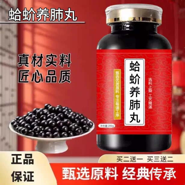 蛤蚧蚧养肺肺丸 蛤蚧升级加强版草本浓缩制丸 化痰保证买2送1