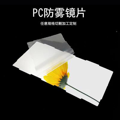 TBLPC片模切加工半透镜带背胶自镜粘塑厂料小镜P子浴室防雾镜C镜