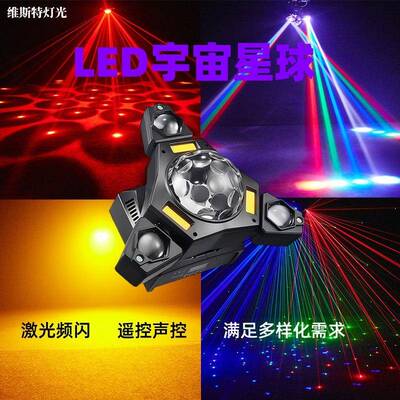 L新WST-0155款三头ED宇宙星球摇头灯K酒V吧氛围频闪灯七彩旋转T魔