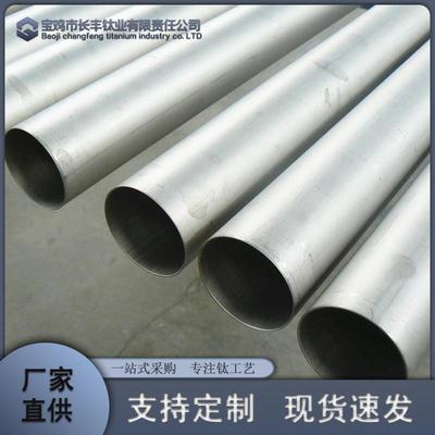 厂家供应TC4钛管纯钛管TA1钛合金管TA2纯钛管规格丰富可零