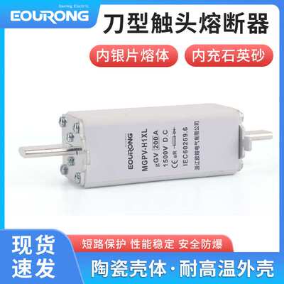 快速熔断器储能光伏专用MGPV-H1XLDC1500v200A300A400A600A高压