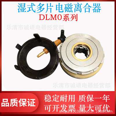 DLM0-6.3 16 40ADLM5机床电磁离合器机械 天津文达湿式多片离合器