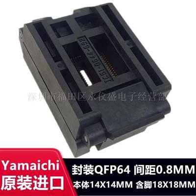 QFP64/FPQ-44-0.8-16A测试座编程座 烧录座 适配座YAMAICHI原装