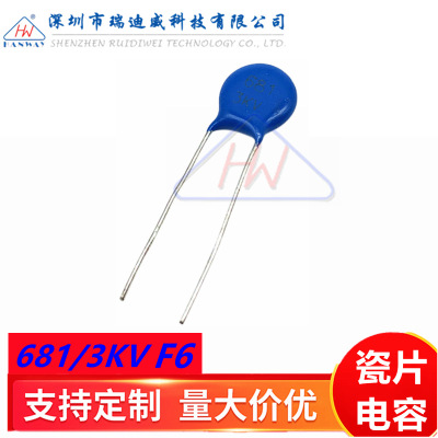 高压瓷片电容681K3KV680PF3000V蓝色陶瓷电容片径F6MM直插