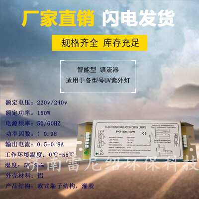 废气处理UV光氧灯管150W紫外线配件电子镇流器ph7-800-150w/160w