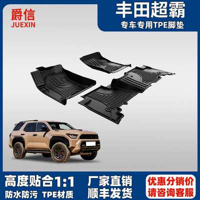 专用于丰田超霸脚垫4Runner 2010-2025原厂款大包围tpe汽车脚垫毯