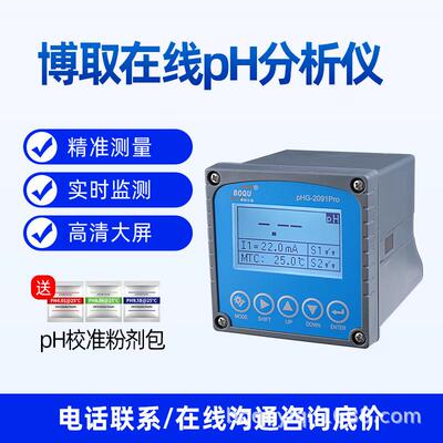 工业在线PH计水质在线监测控制器污水监测通用款博取仪器高精度