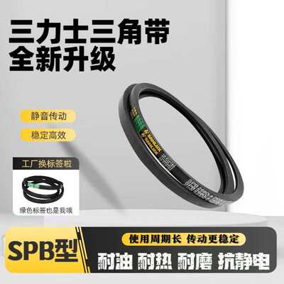 三力士三角带SPB2750/2772/2794/2800/2822/2840/2850/2860/2872