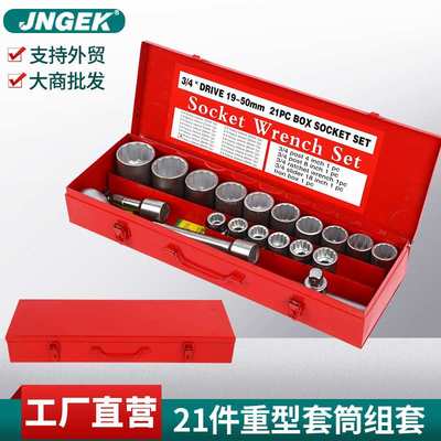 重型21件套14PC梅花六套筒棘轮组合铁盒接杆19MM系列机汽修工具