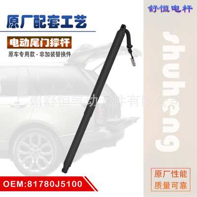 81780J5100适用于2018-2023年款起亚 Stinger电动尾门支撑杆