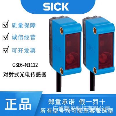 SICK对射式光电传感器GSE6-N1112 1052453迷你型光電感測器