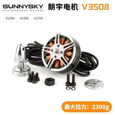 SUNNYSKY朗宇V3508四轴多旋翼航模盘式无刷电机马达KV380/580/700