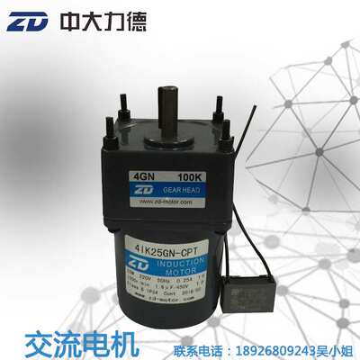 中大220V 25W定速交流马达4IK25GN-CPT-4GN 100K自动走料机专用