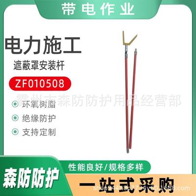 ZF010508绝缘遮蔽罩安装杆带电作业安装拆卸操作杆防潮管材操作杆