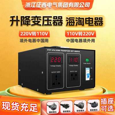 征西电源变压器110转220V升降变压器电压转换器亚马逊跨境贸易用